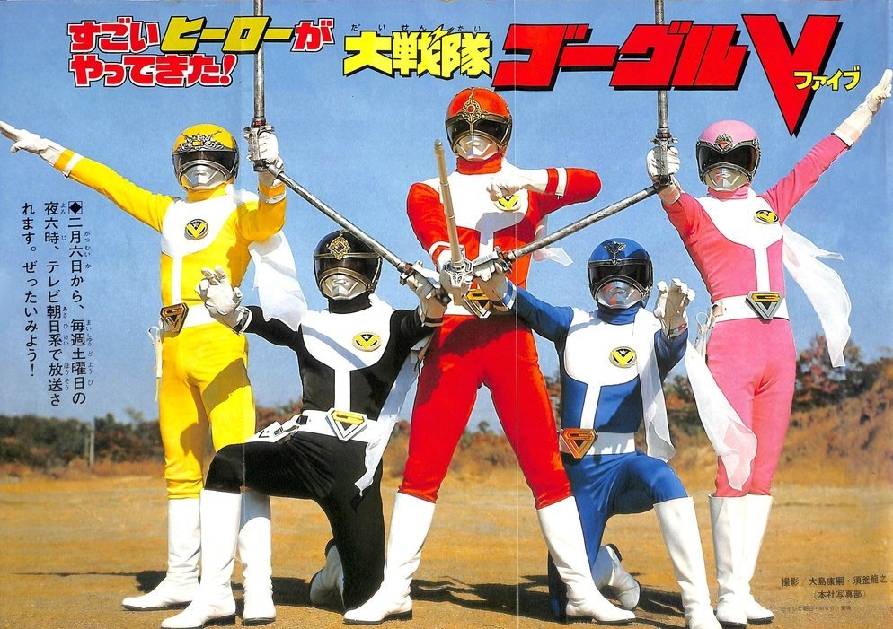 Dai Sentai Goggle V – About Me